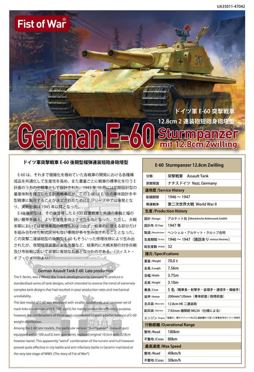 Modelcollect UA35011 Fist of war, WWII German E-60 heavy tank with twin ...