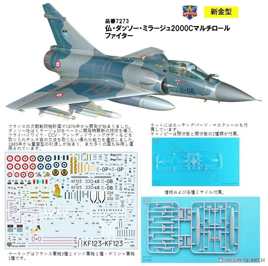 Modelsvit 72073 Mirage 2000C 1 72 - jets - 1:72 - Military Aircraft